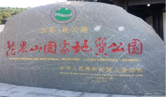 A Wonderful Tour to Huaguo Mountain - 游记攻略【同程旅游攻略】